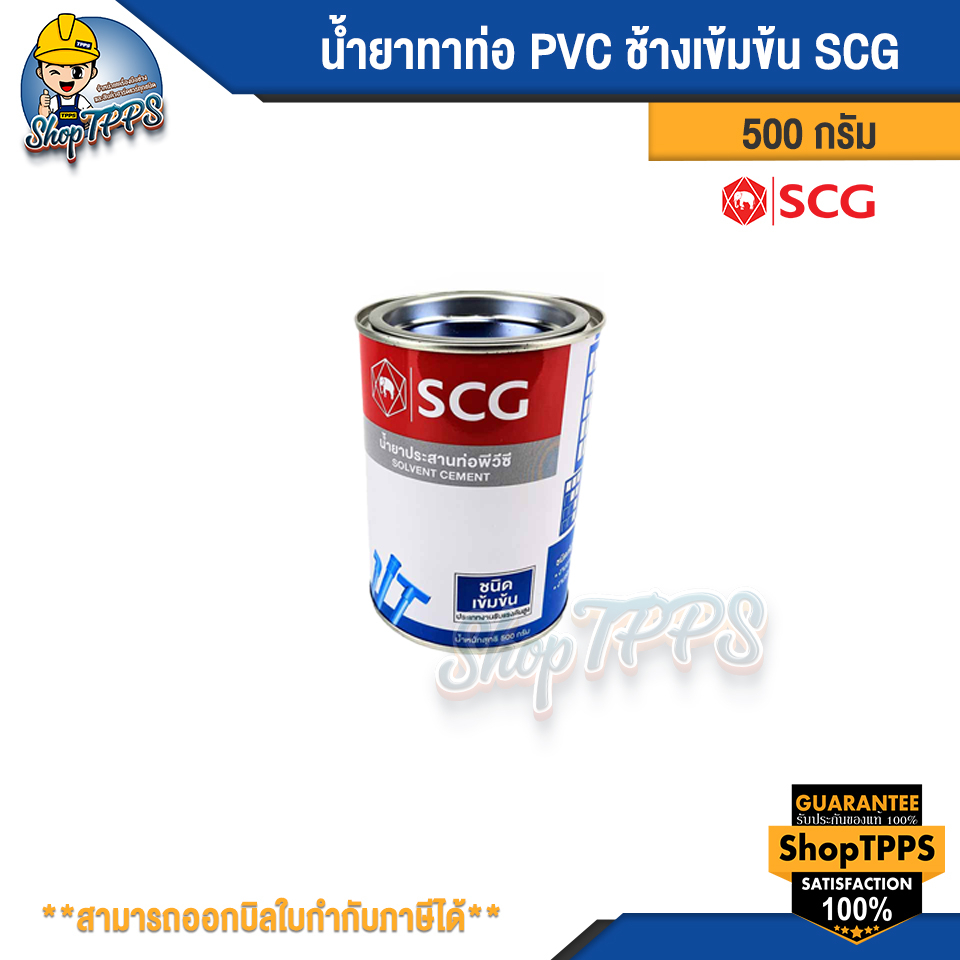 Elephant PVC Pipe Cleaner-Concentrated SCG 500 G. | Shopee Singapore