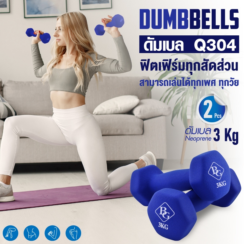 BG Dumbbell Model Q304 Weight 3 Kg. Rubber Dumbell (Twin Pack) | Shopee Singapore