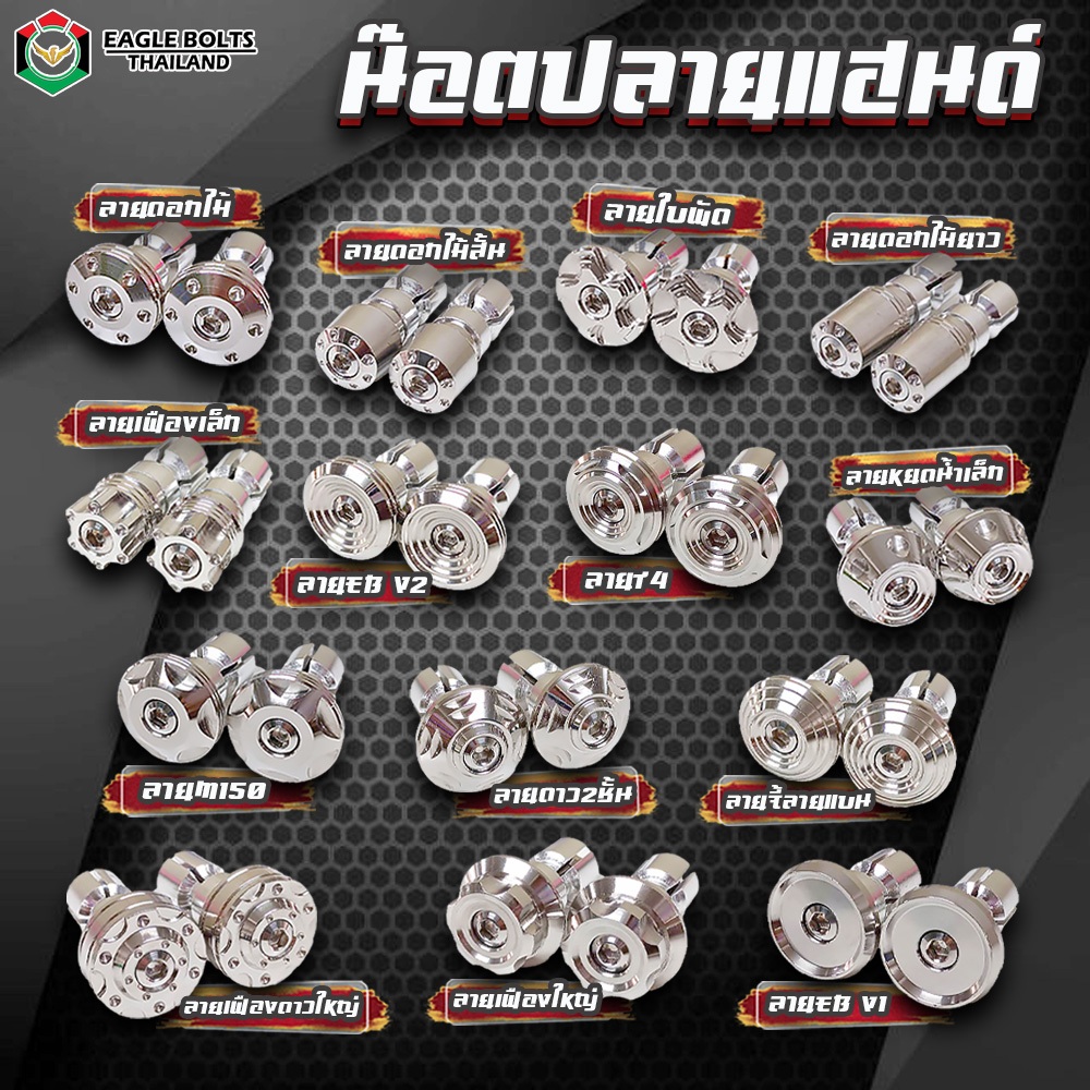 (Total 14 Stainless Steel Patterns) Handlebar End Nut For All ...