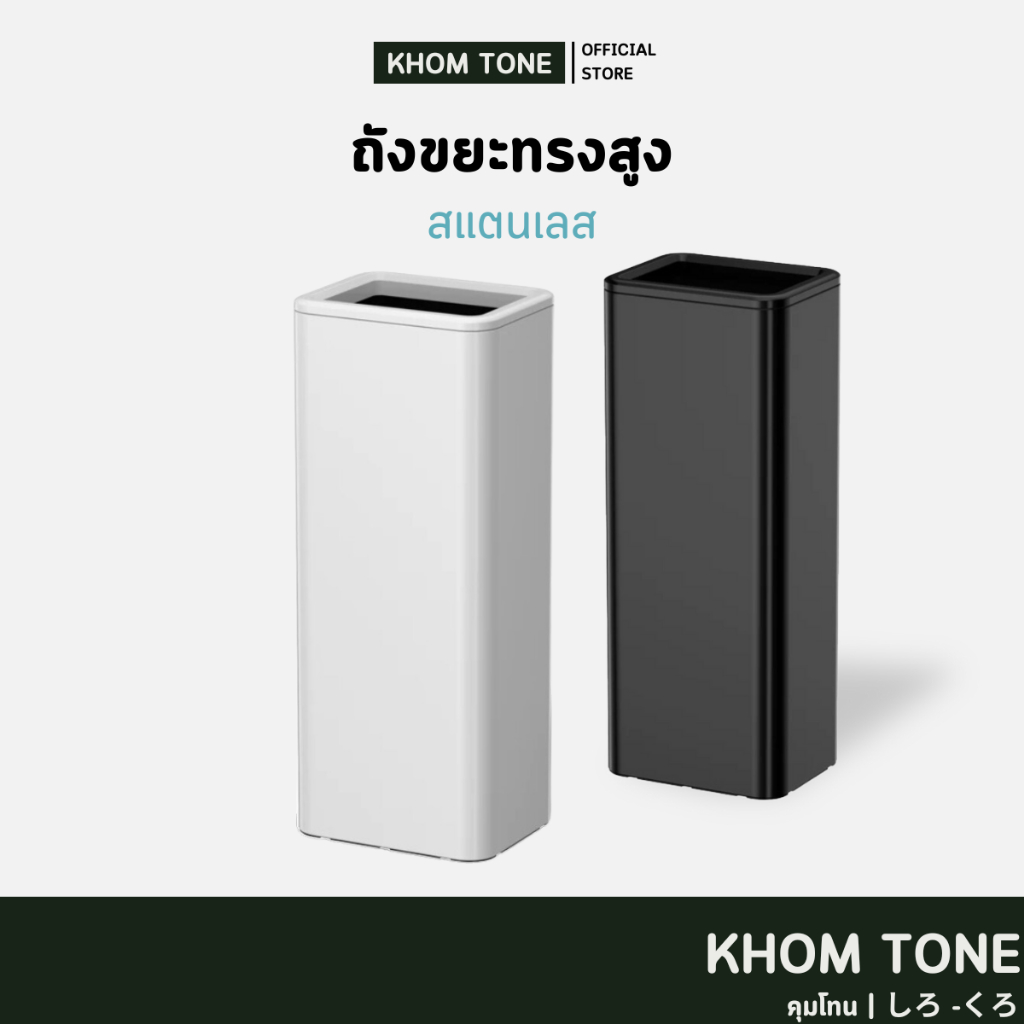 [KHOM TONE] Stainless Steel Garbage Bin Dustbin Trash Can Tall Size 12L ...