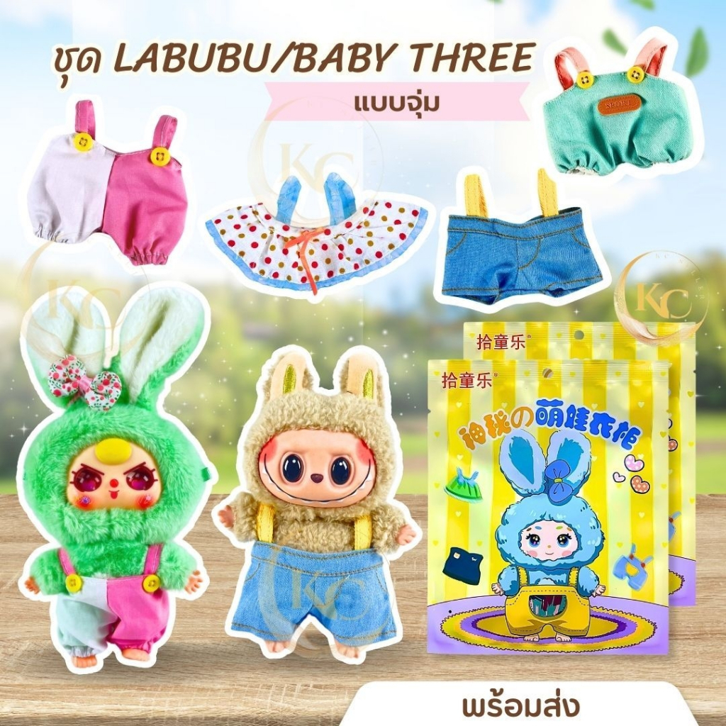 Baby Three Clothing Set V3 Model Dipped Cute Work More Than In The ...