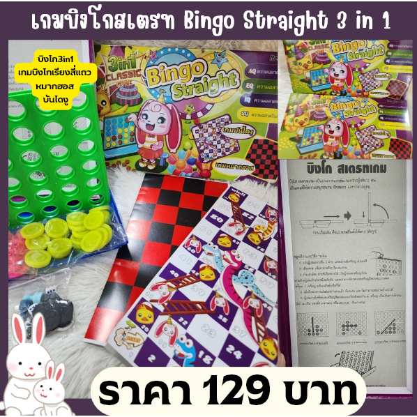 Bingo Straight 3 in 1 Game Plus Snake Ladder & Checkers Board. Family ...