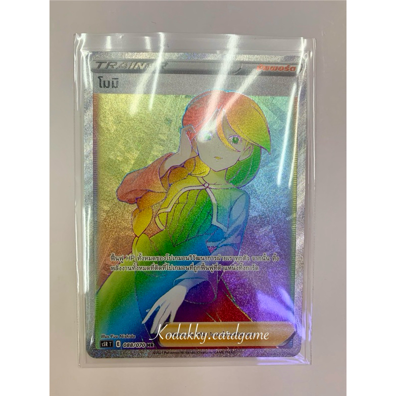 S5R Pokemon Trading Card Game Thai-Momi (HR) | Shopee Singapore