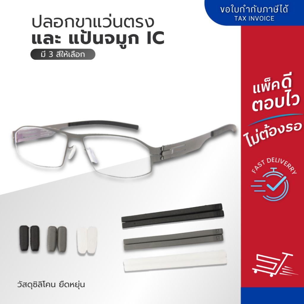 IC Glasses Leg Sleeves Square Hole Nose Pads For Berlin Eyewear ...