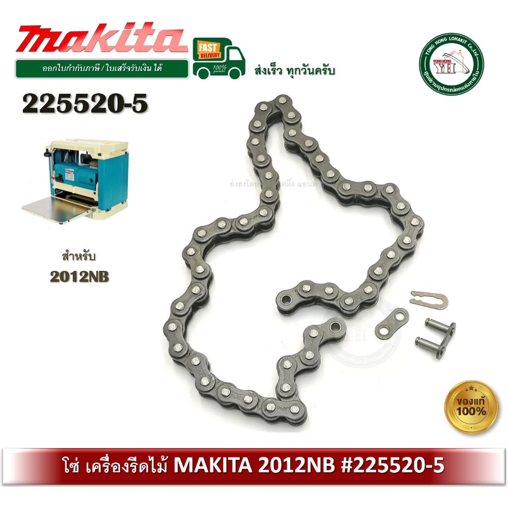 MAKITA 225520-5 Chain Parts Chains Wood Rolling Machine 2012NB | Shopee ...