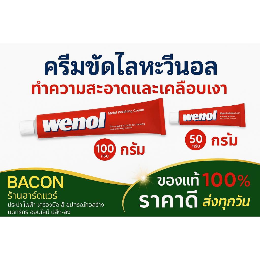 Wenol Brass Polishing Paste (Vinol) (Size 50 G 100 G) | Shopee Singapore