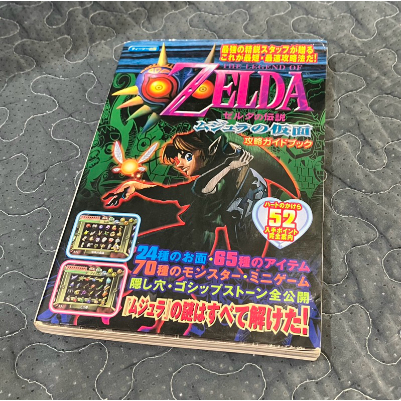Compendium Game LEGEND OF ZELDA Majora's Mask Strategy Guide Nintendo ...