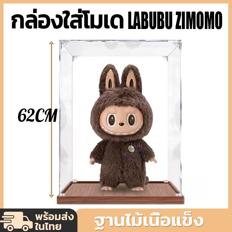 Height 62 cm Display Box Model popmart Labubu zimomo Art toy Can Put In ...