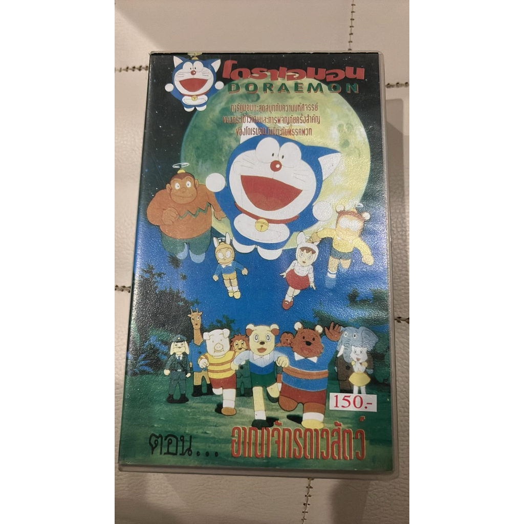 Doraemon Episode Of The Animal Star Kingdom VHS | Shopee Singapore