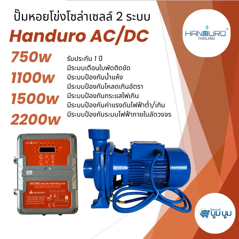 Handuro AC/DC Centrifugal Pump 750w 1100w 1500w 2200w Solar Cells. Cell ...