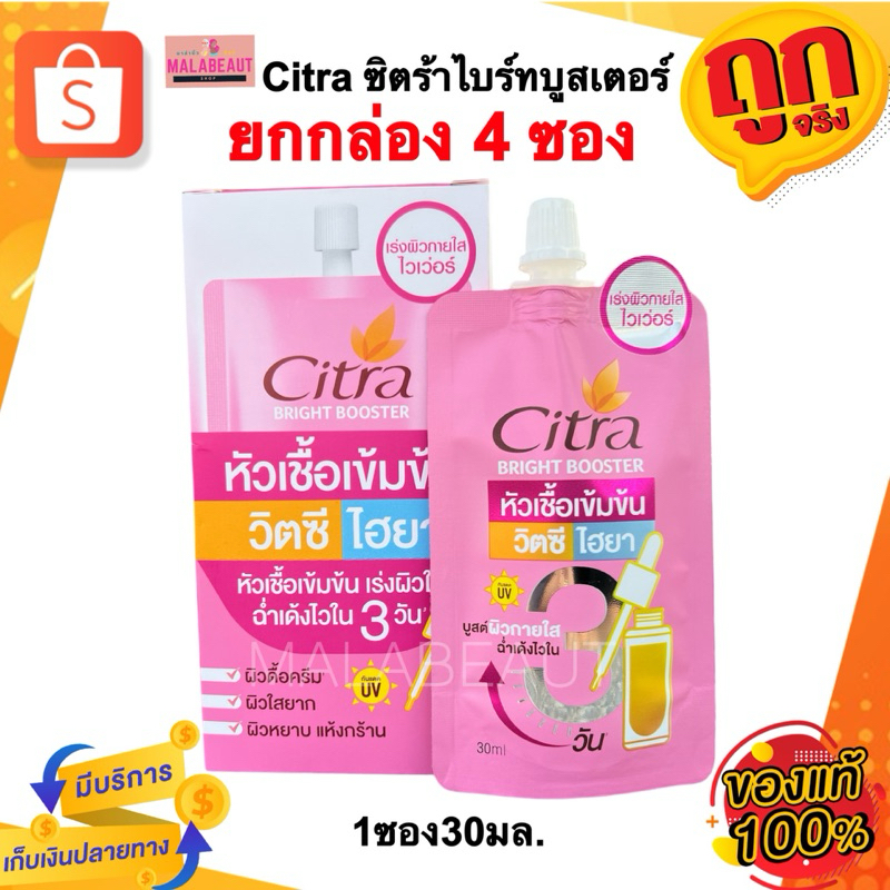 (Box 4 Sachets) Citra Inoculum Whitsea Hya Bright Booster (Sachet) 30 ...