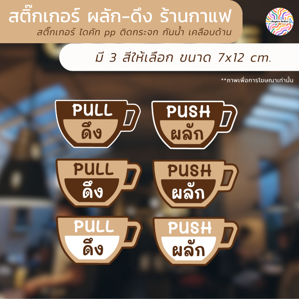 Door Sticker PUSH-PULL Coffee Cup PUSH Tag PULL Label 3 Types Of ...