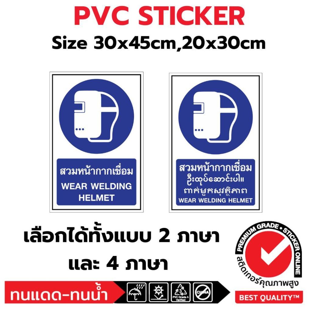 (381)Sticker PVC Sticker Wear Welding Helmet Label Applicable safety ...