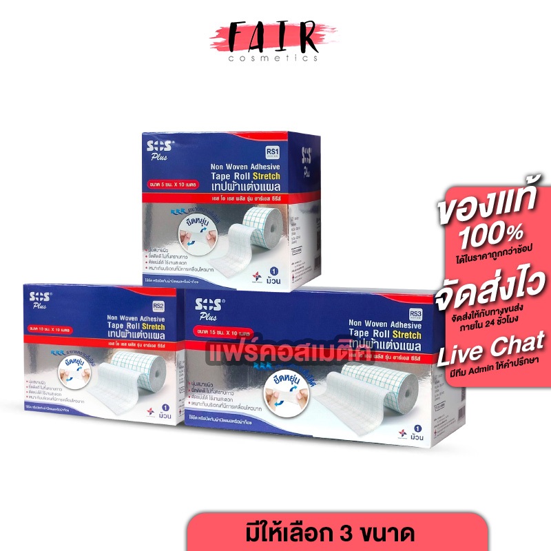 SOS Plus Tape Roll Stretch Wound Dressing [3 Sizes To Choose From ...