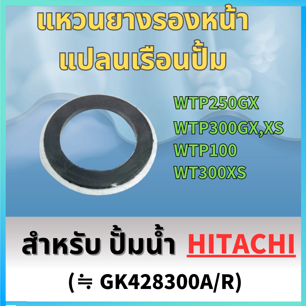 Rubber Ring For Pump House Flange (Steel Reinforcement) Hitachi Water ...