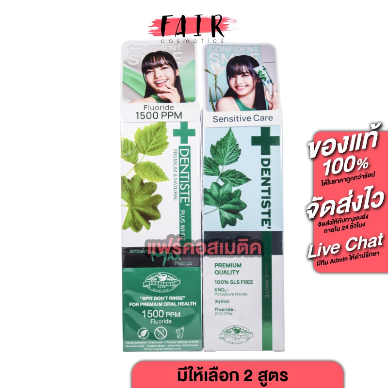 [Package Lisa] Dentiste Ultra Sensitive/Anticavity Max Fluoride ...