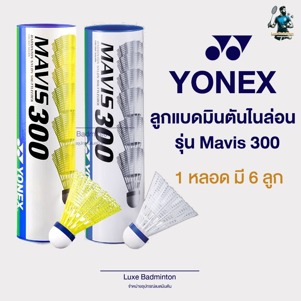YONEX Plastic Badminton Shuttlecock Mavis 300 | Shopee Singapore