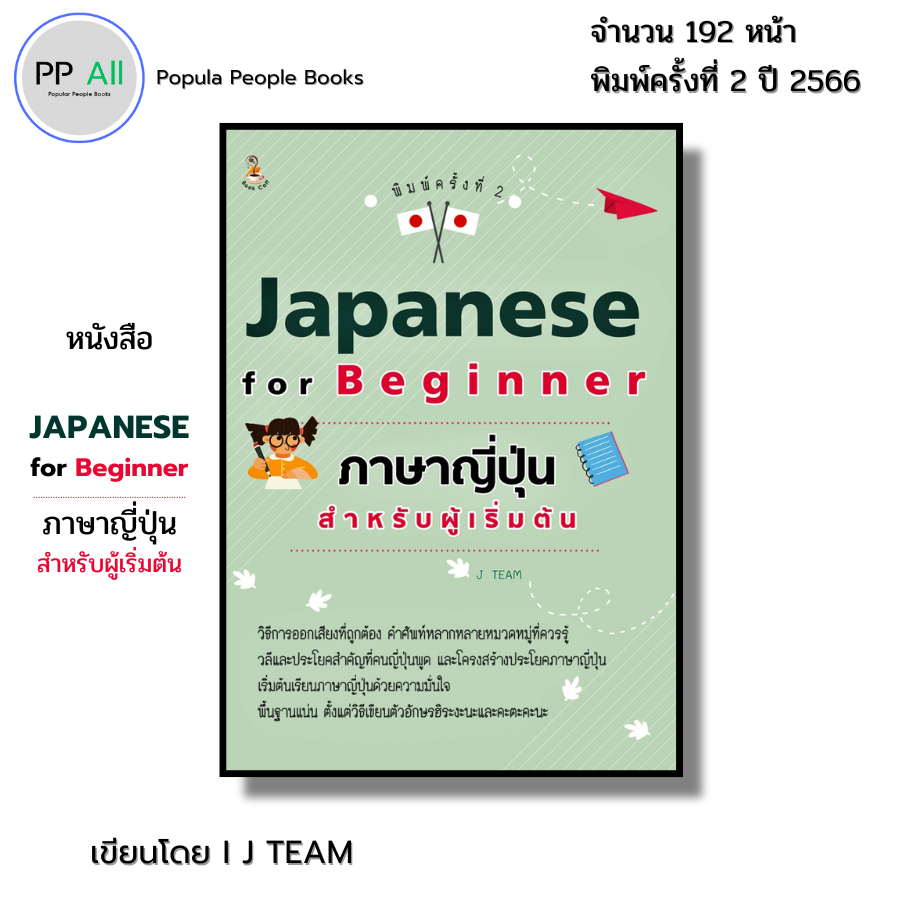 Japanese for Beginner Book Beginners I Written By J TEAM Selected Kanji ...