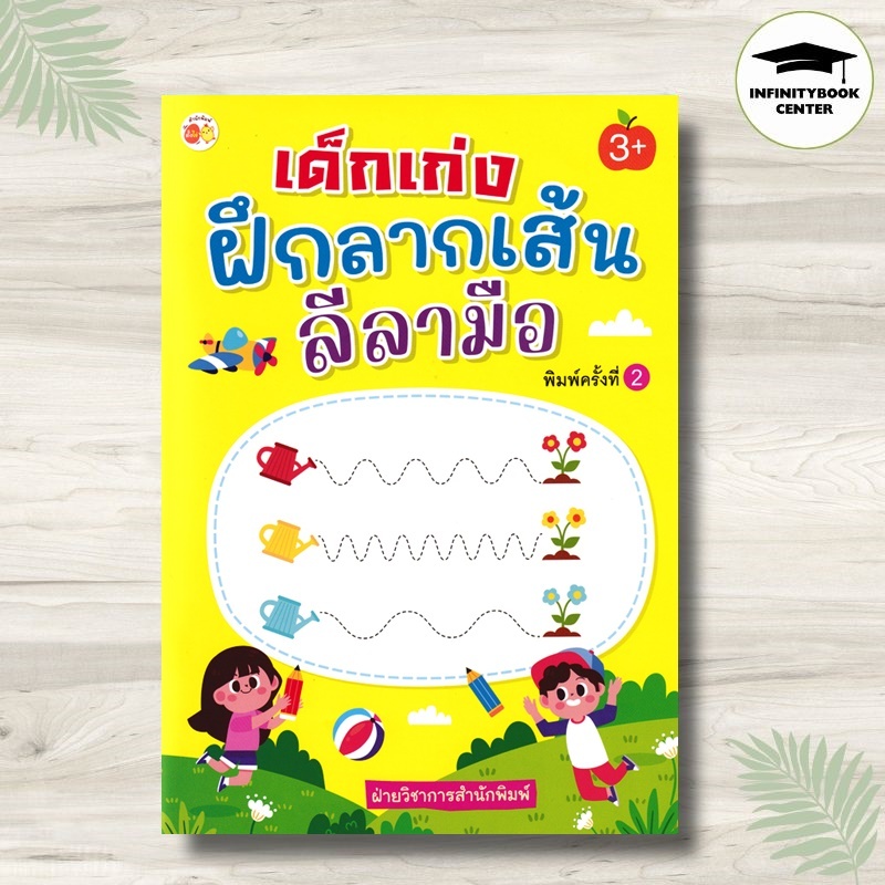 Children's Book Good Intelligence Practice Hand Draw Lines (2nd Edition ...