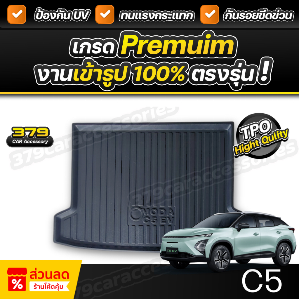 OMODA C5 EV Car Trunk Tray 2024-2025 Premium Grade Showroom Work ...