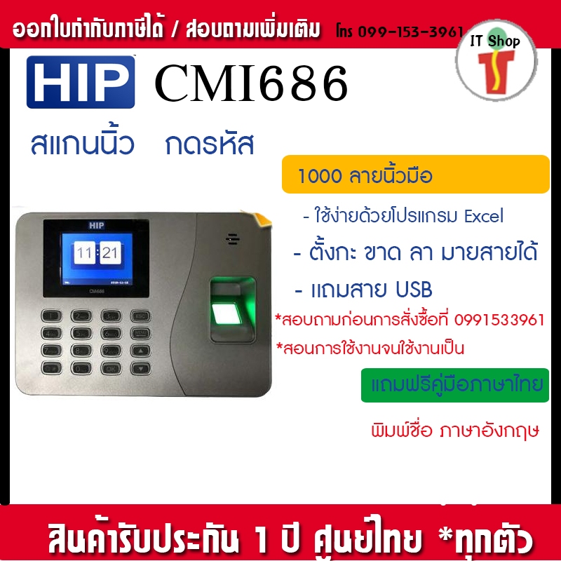 HIP CMi686 Fingerprint Scanner To Record Time Can Be Used Instead Of A ...