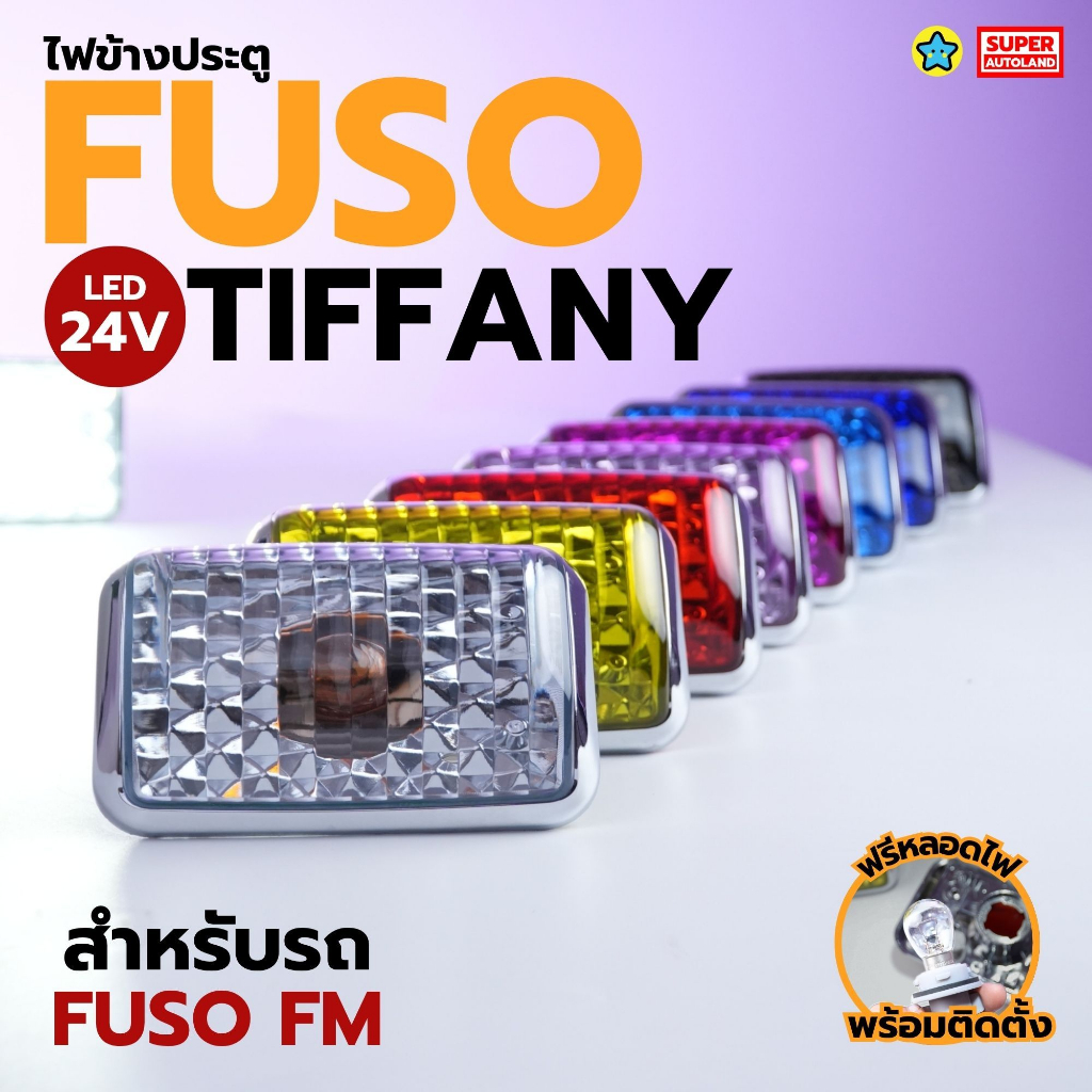 1 Piece FUSO TIFFANY LED 24V Door Light With Bulb [SUPER AUTOLAND ...