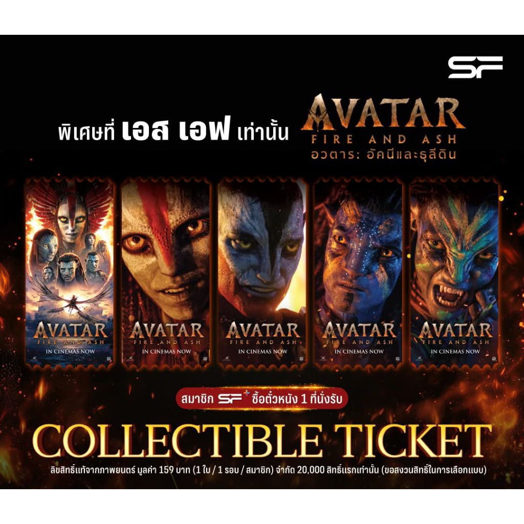 SF Collectible Ticket Avatar Fire and Ash 3 2025 | Shopee Singapore