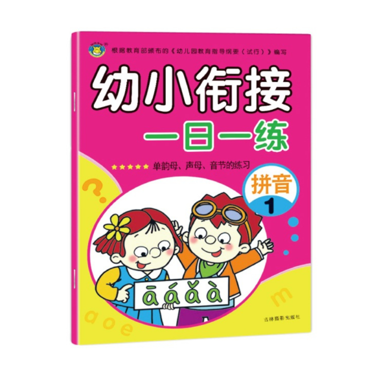 Chinese Language Pinyin Exercises Volume 1 And 2 39 Pages Per Book Pink ...
