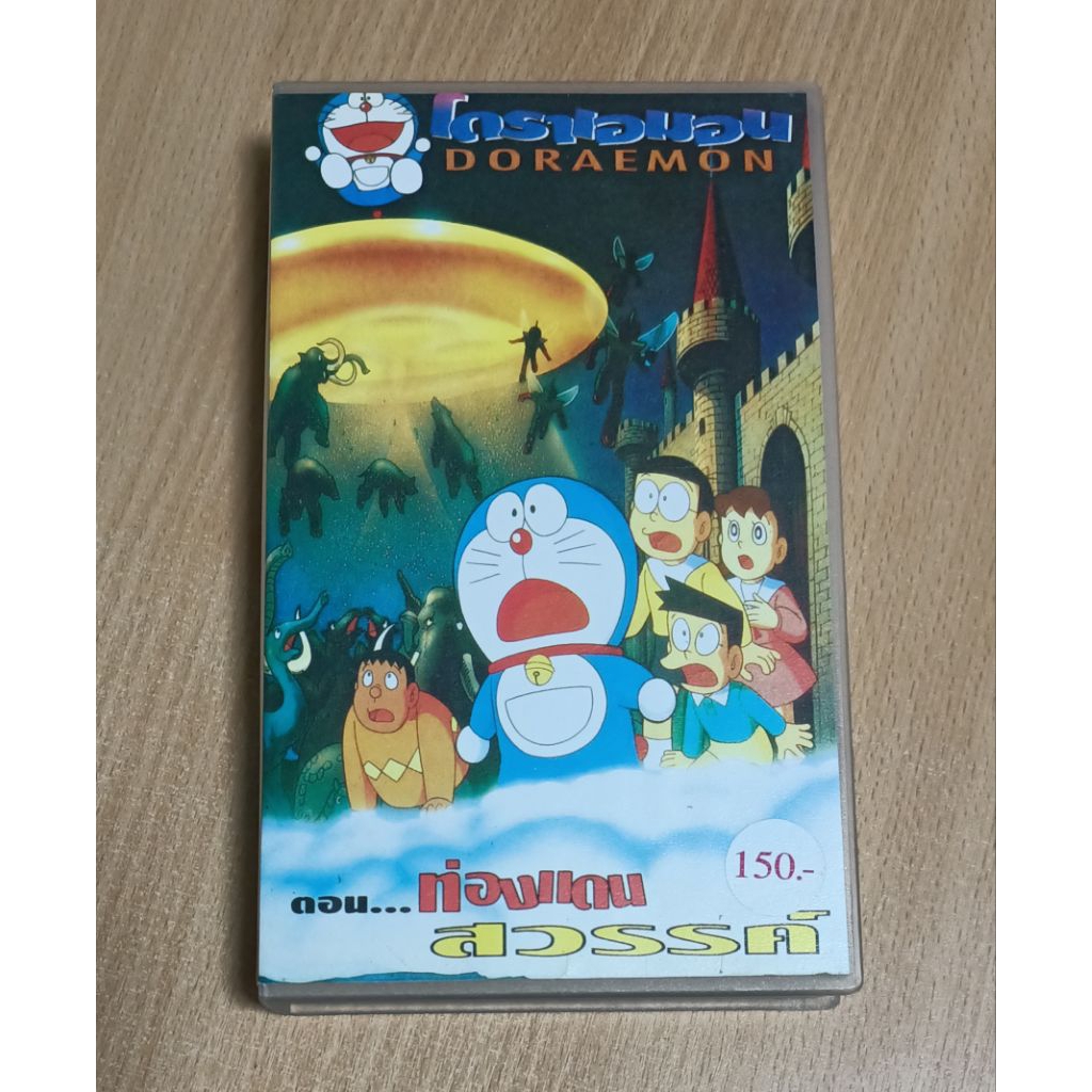 DORAEMON Episode Explore The Paradise VHS Video Roll Thai Dubbed ...