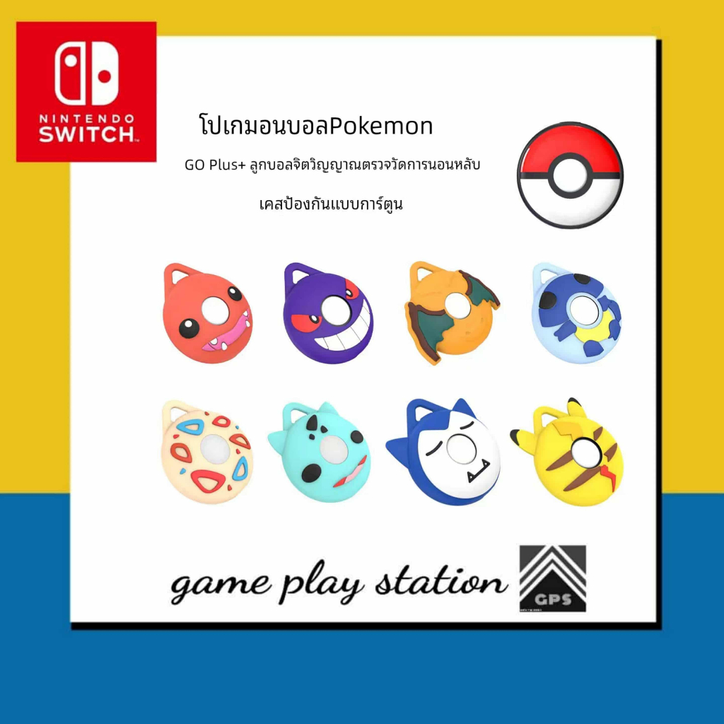pokemon goplus+ Silicone Anti-Fall For Ball | Shopee Singapore