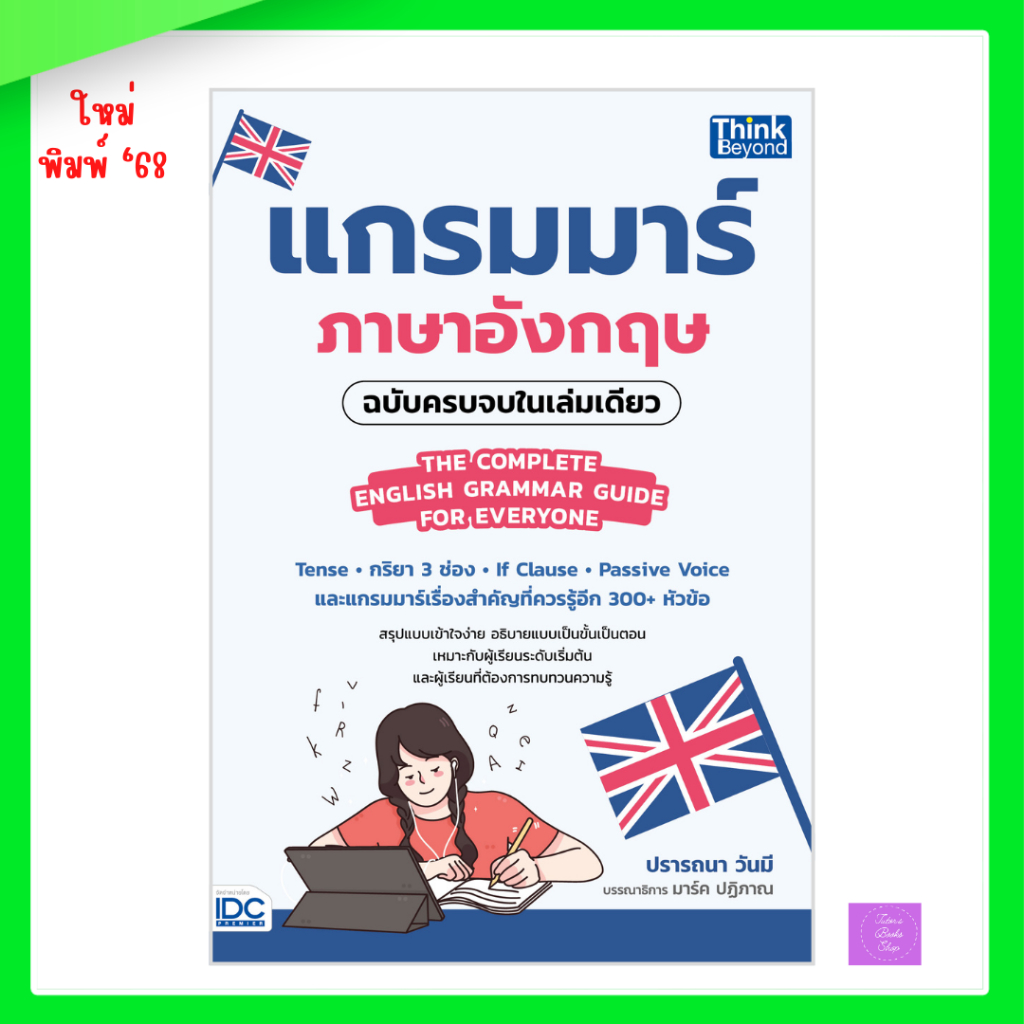COMPLETE ENGLISH GRAMMAR In One Book (THE GUIDE FOR EVERYONE) | Shopee ...