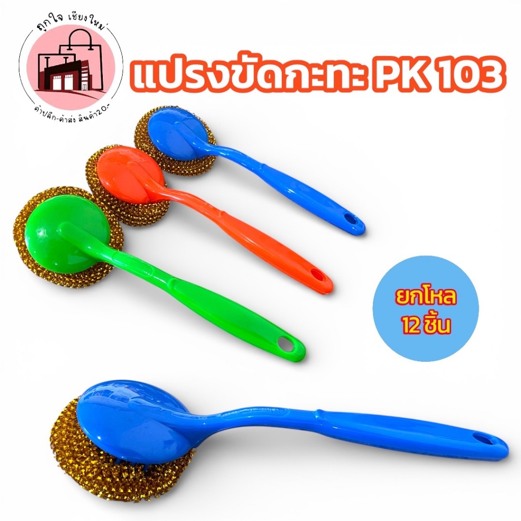Pan Brush PK103 Gold Polishing Cloth Long Handle 23 Cm. Remove Burnt ...