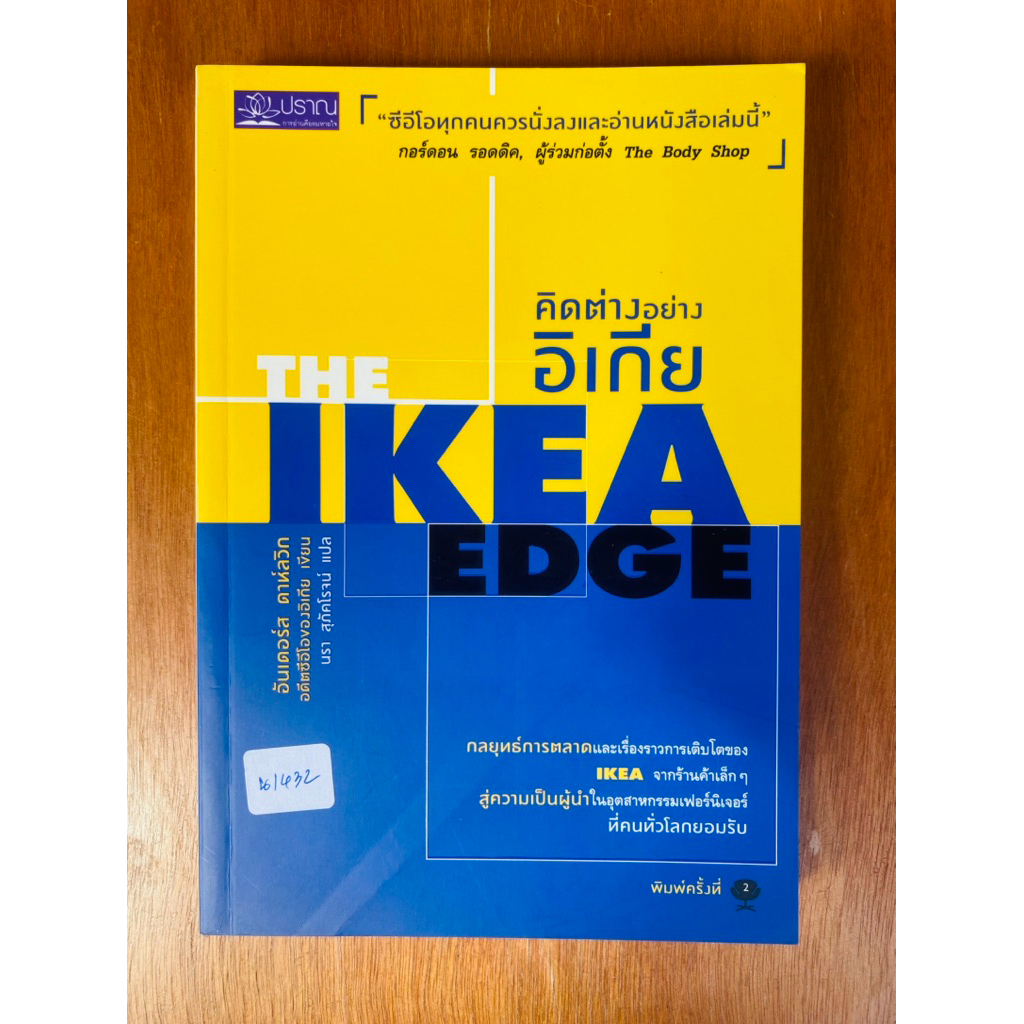 Think Differently Like IKEA: THE IKEA EDGE (N1432) New Book Soft Cover ...