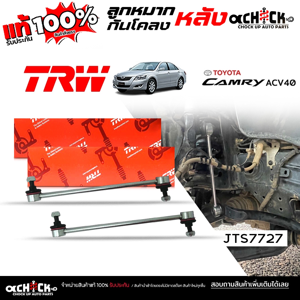 TRW Rear Stabilizer Ball Joint TOYOTA Camry 07 ACV40 ACV50 Hybrid Brand ...