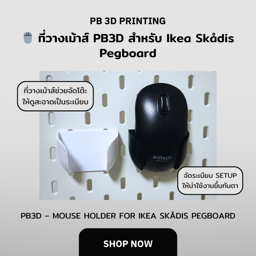️ Mouse Holder PB3D for Ikea Skådis Pegboard (PB3D Pegboard) | Shopee ...