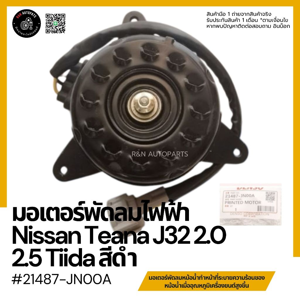 Electric Fan Motor Radiator Nissan Teana J32 2.0 2.5 Tiida Black 21487 ...