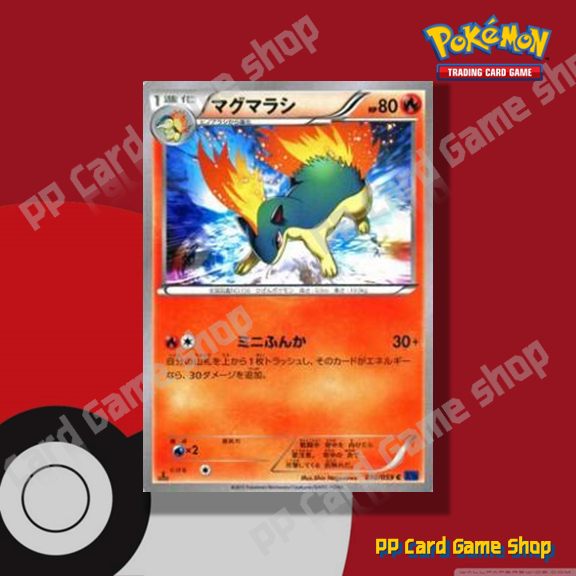 Quilava [XY8 010/059 C] (Non-Holo) Blue Shock (Pokemon Trading Card ...