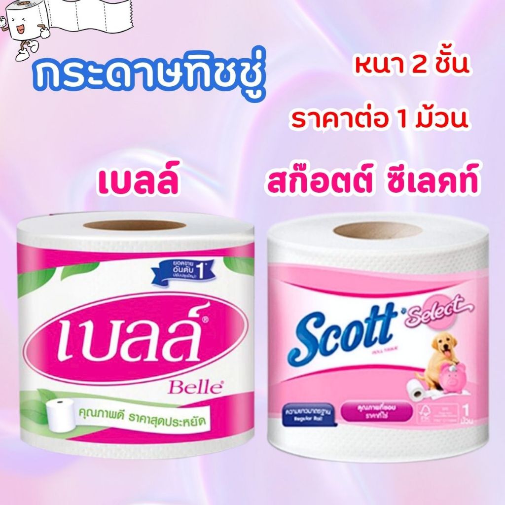 Scott Select Toilet Paper Belle Tissue 2 Layers Thick Gentle Touch Soft ...