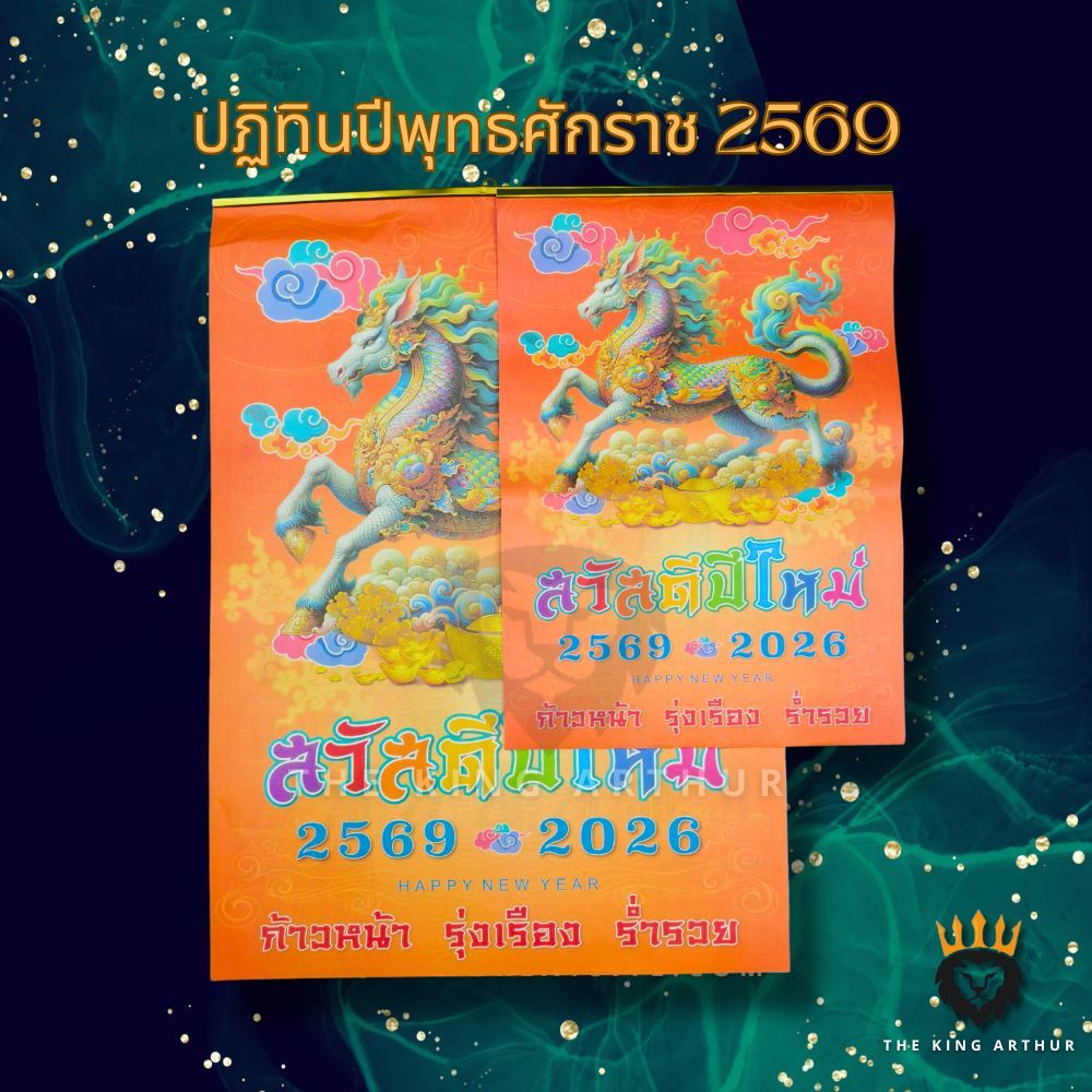 Chinese Calendar 2569 2026 Hanging Year Of The Horse Auspicious God