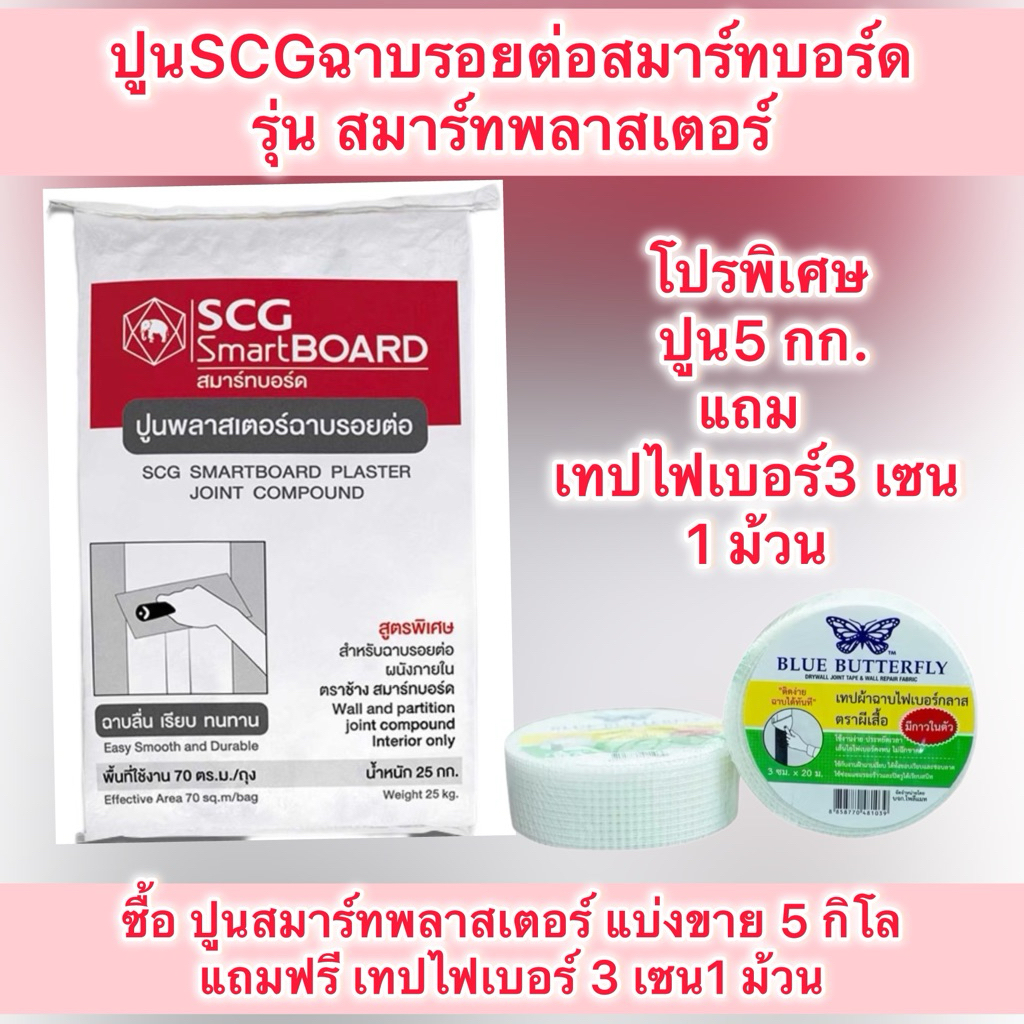 Buy 1 Get 1 Free Sold In 5 Kg Plus 1 Roll Of 3 Cm Fiber Tape Joint ...