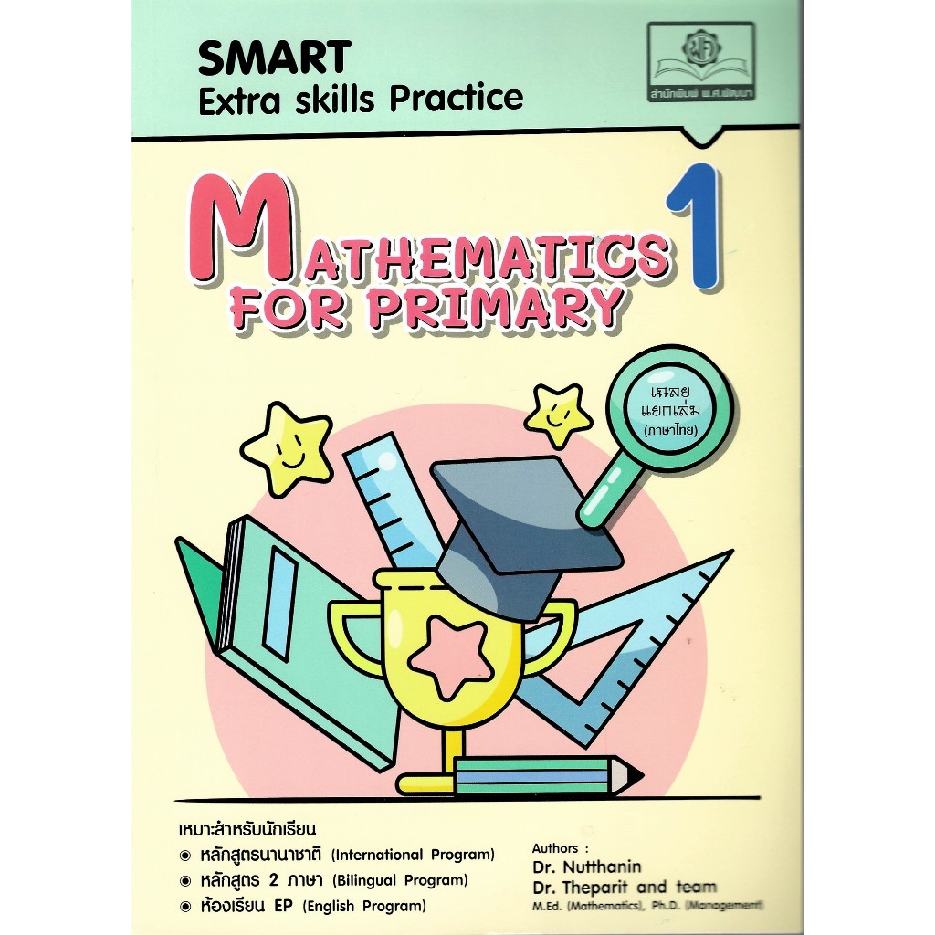 c111 9786166280067 SMART MATHEMATICS FOR PRIMARY 1 (With Separate Thai ...