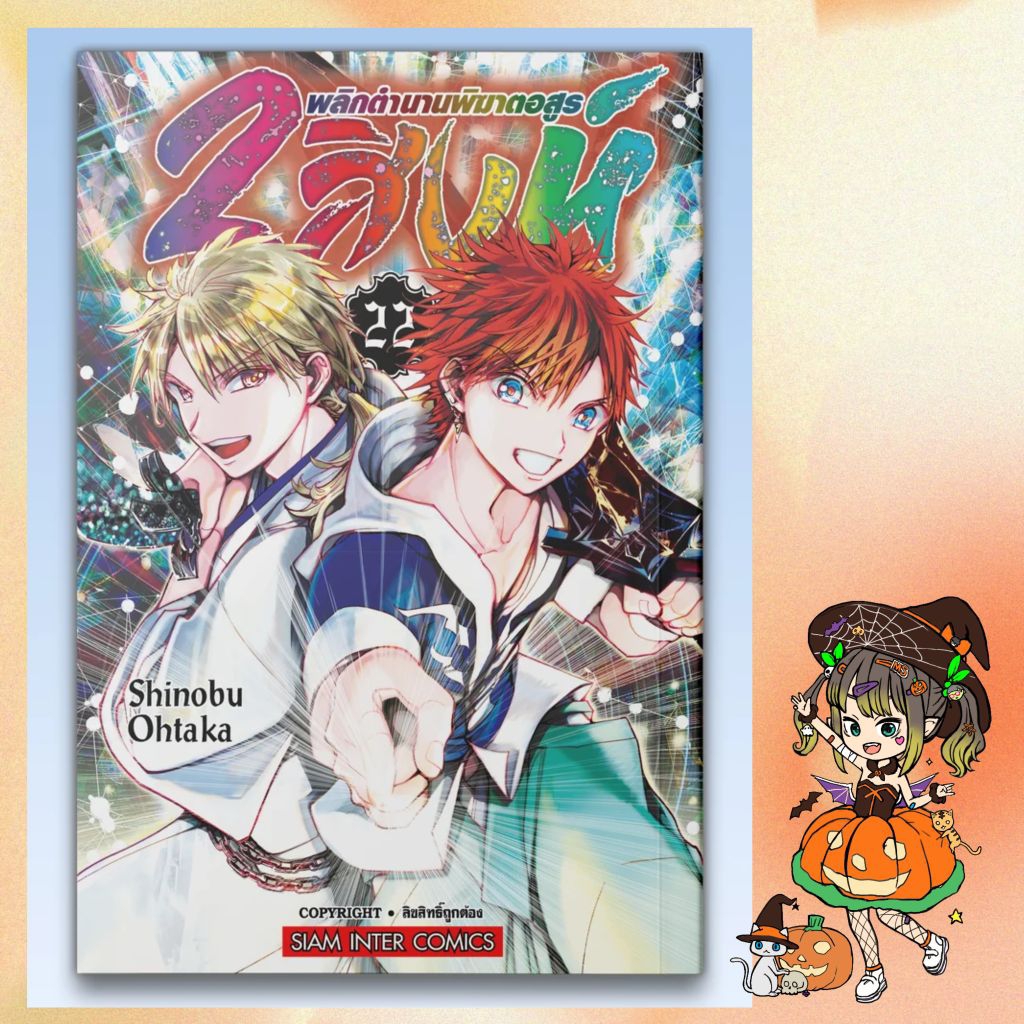 2 Lions: The Legend Of The Demon Slayer Volumes 1-22 Latest New ...