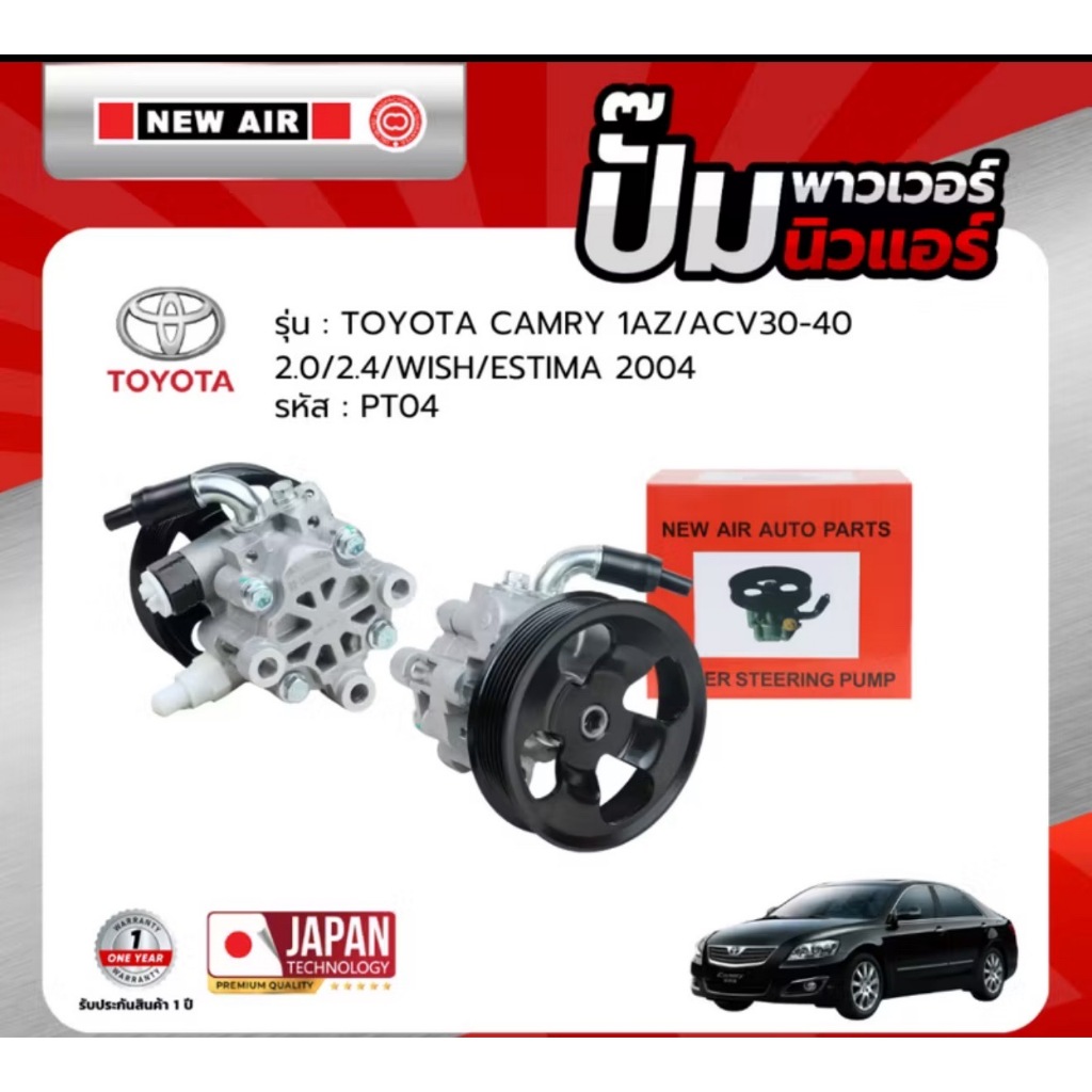Power Pump TOYOTA CAMRY 1AZ ACV 30 ACV40 Engine 2.0 2.4 WISH ESTIMA 04 ...