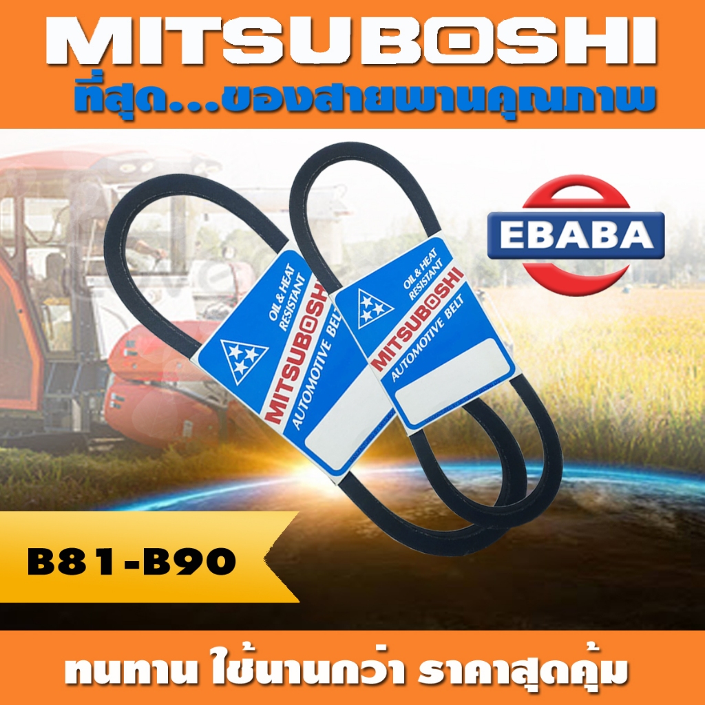 MITSUBOSHI Belt B Groove Mizuboshi (B81-B90) (Product Has Options ...