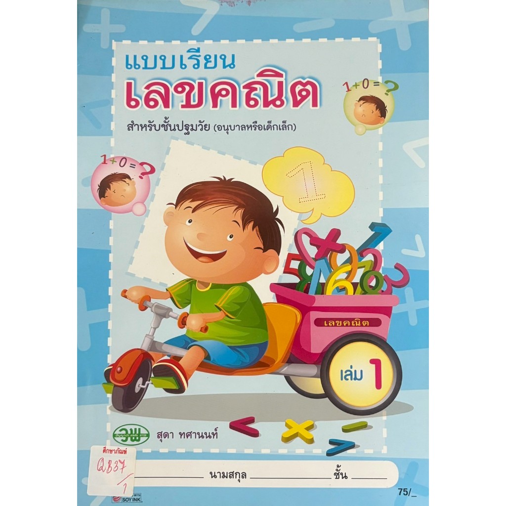 Math Textbook (Wpo) For Early Childhood (Kindergarten Or Young Children ...