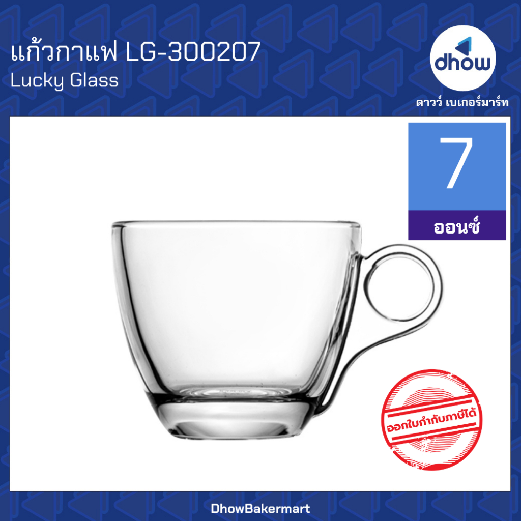 Coffee Cup Audrey LG-300207 7 Ounces Luckyglass (Luckyglass) Can Issue Tax Invoices (Including ...