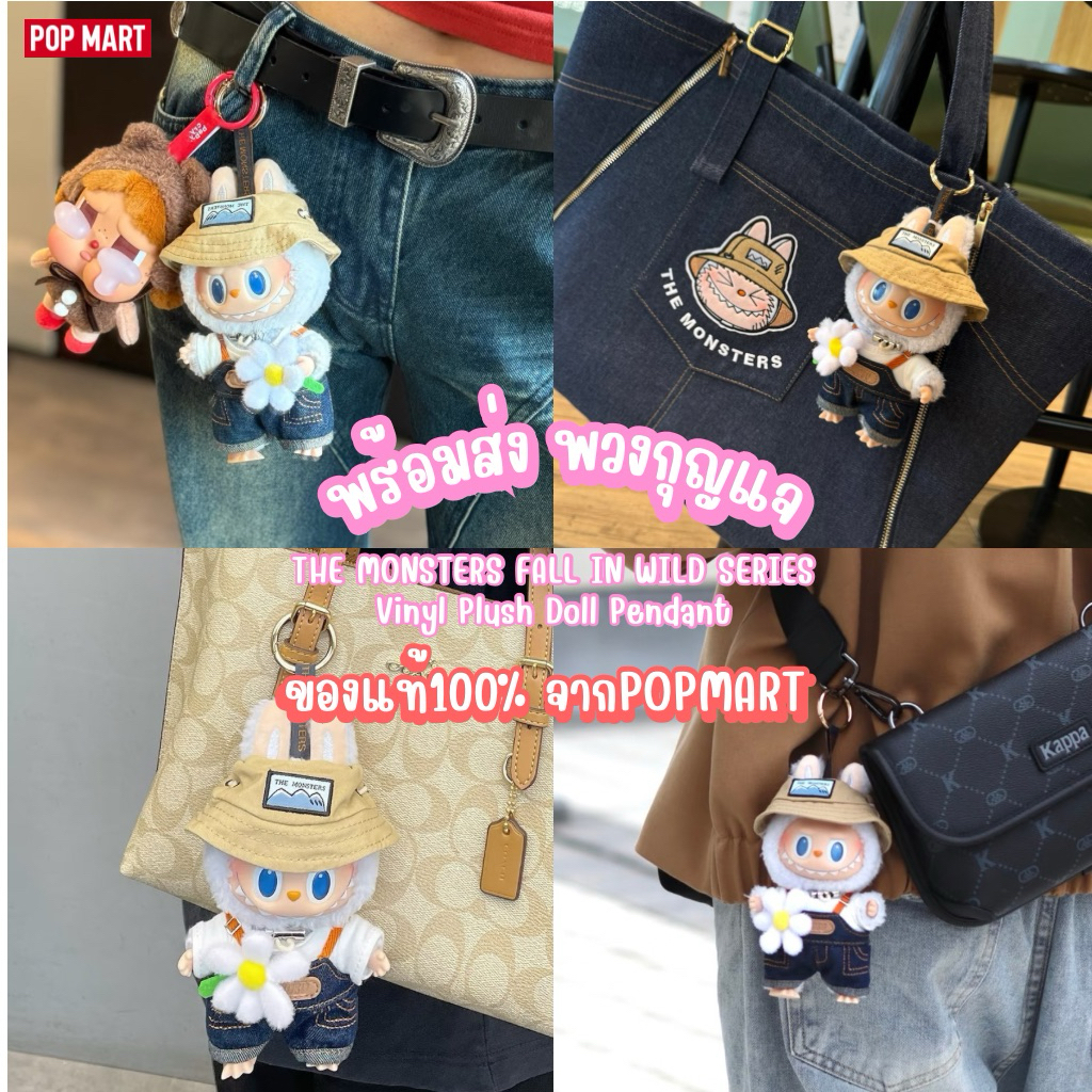 Labubu Fall In Wild Keychain 🪏 From POPMART Labooboo Boo Garden Hang On ...