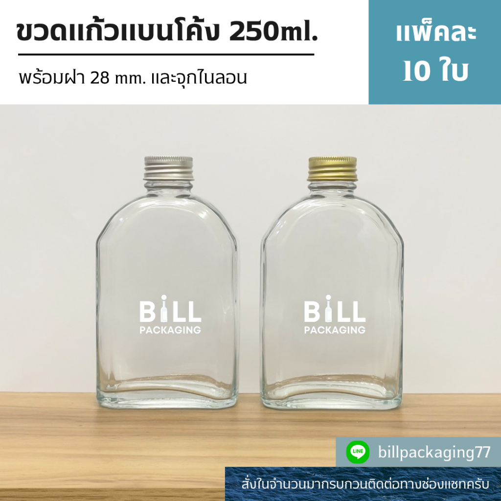 (Pack Of 10) Flat Curved Glass Bottles Porsche Bottle 250ml. With Lid ...