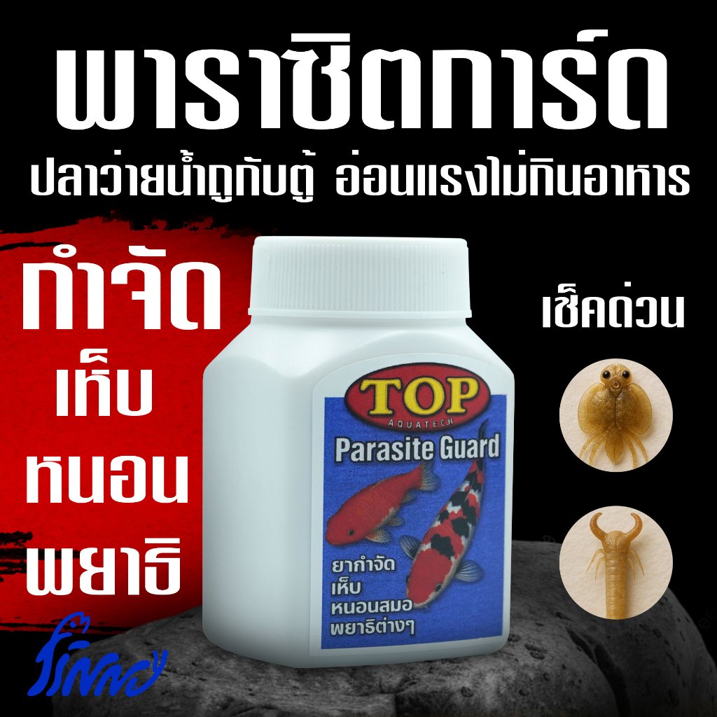 TOP PARASITE GUARD Size 50 Grams Used To Eliminate Ticks And Worms On ...
