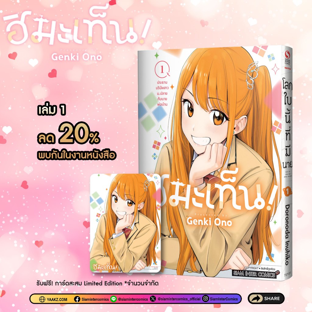 Himaten! Volume 1 + Red Card + Bookmark (Separate Volumes) (New) By ...